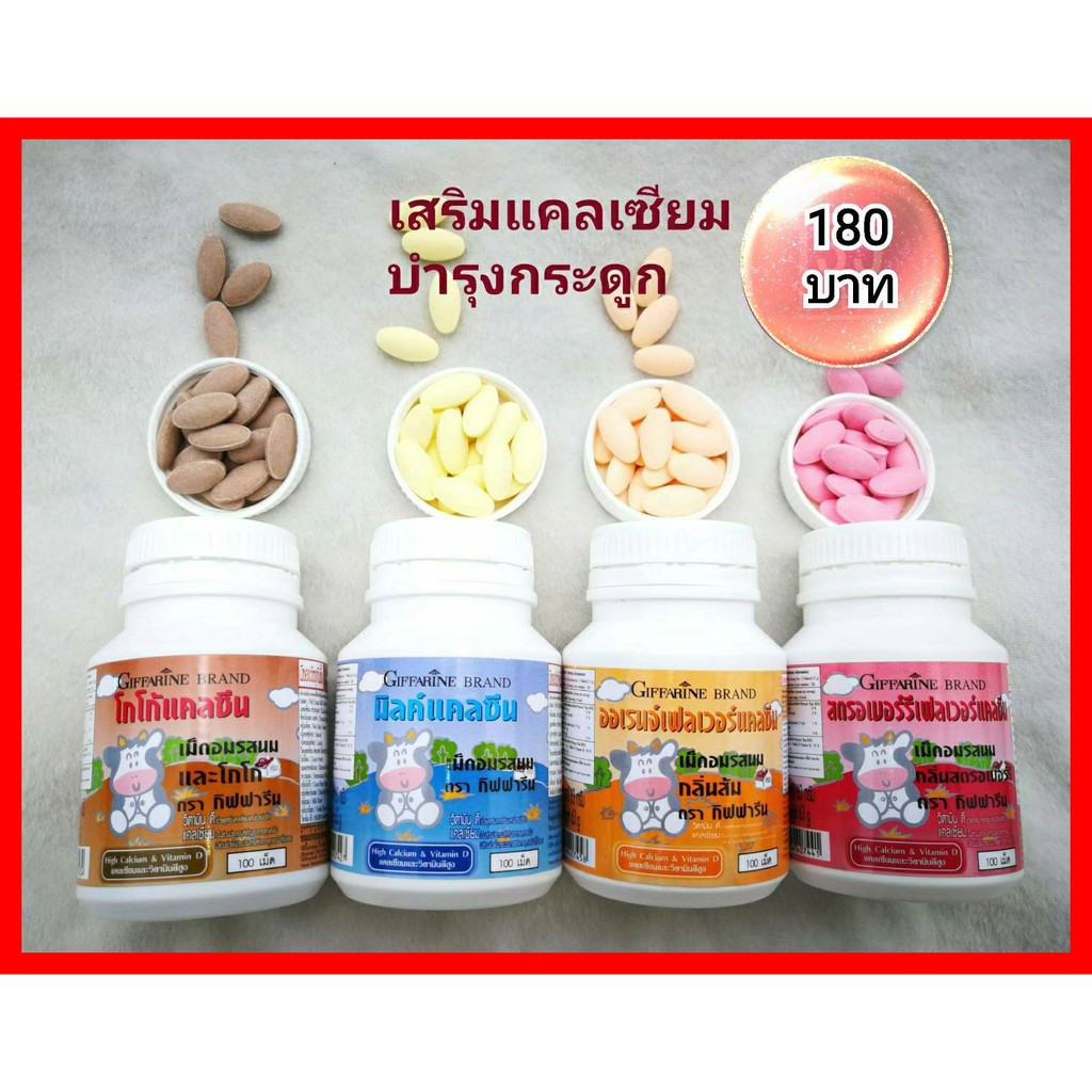 แคลซีน กิฟฟารีน Giffarine Calcine แคลเซียมอัดเม็ด สำหรับเด็ก เพิ่มความ ...