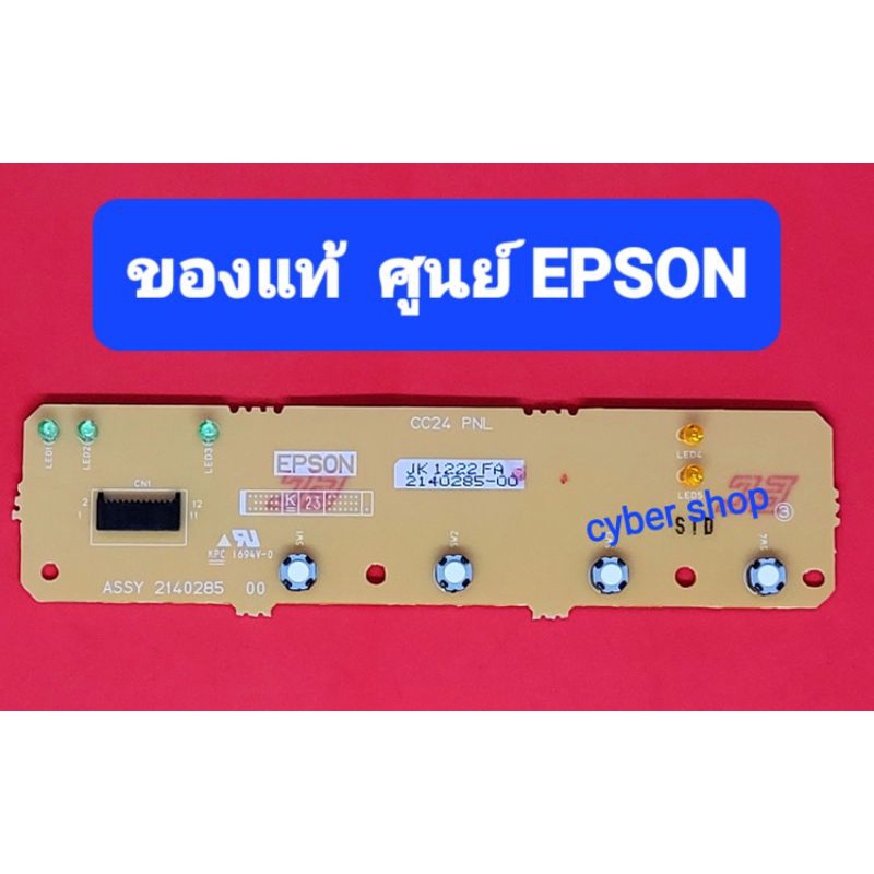 แผงปุ่มกด LQ-310 BOARD ASSY PANEL LQ-310 ของแท้ศูนย์ EPSON (2140285 ...