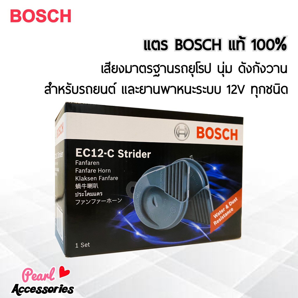 Bosch EC12 แตรบอส ของแท้ 100% สำหรับรถยนต์และยานพาหนะระบบ 12V ทุกชนิด ความดัง 105~118 dB เสียง ...