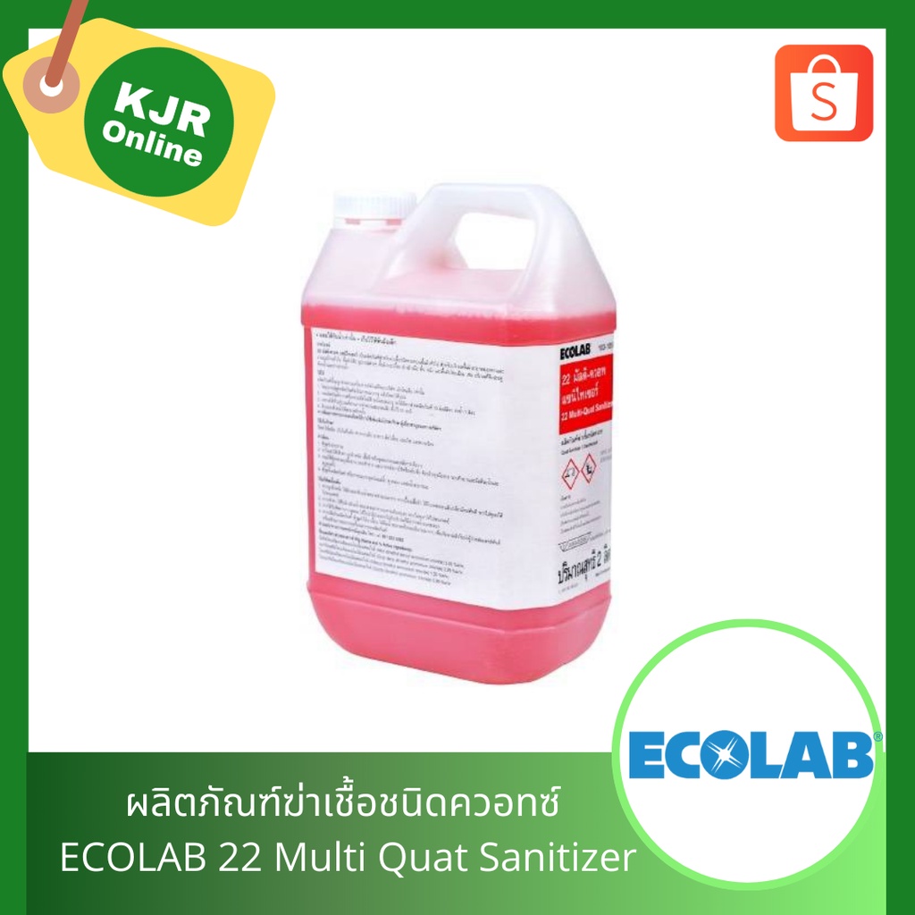 ผลิตภัณฑ์ฆ่าเชื้อ ECOLAB 22 Multi Quat Sanitizer | Shopee Thailand