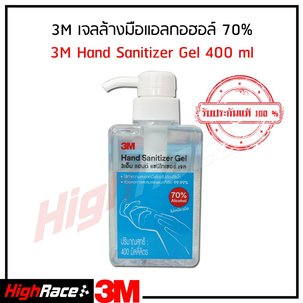 3M เจลล้างมือแอลกอฮอล์ ขวดหัวปั้ม 400 ml (ขวด) 3M Hand Sanitizer ...