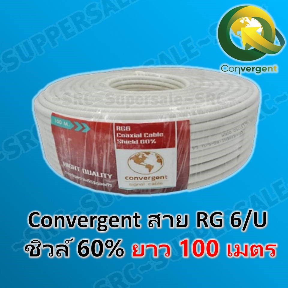 สายสัญญาณ RG-6สีขาว **Convergent**สาย RG 6/U ชีล 60% ยาว 100 เมตร | Shopee Thailand