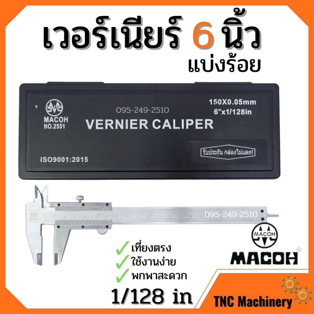MACOH เวอร์เนียร์ ขนาด 6 นิ้ว ความละเอียด 0.02 (แบ่งร้อย) มาตราฐาน ISO ...