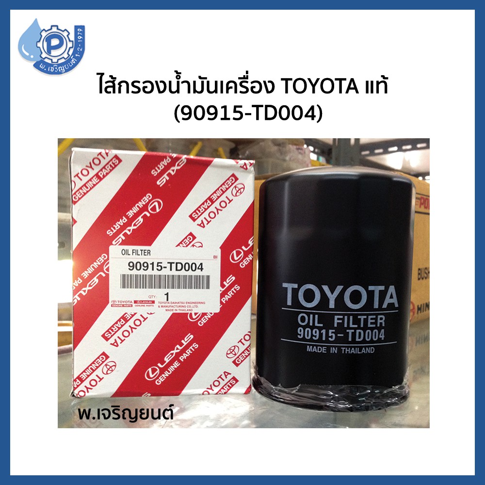 (ของเเท้) Oil Filter กรองน้ำมันเครื่องโตโยต้า Toyota แท้ห้าง รหัส 90915 ...