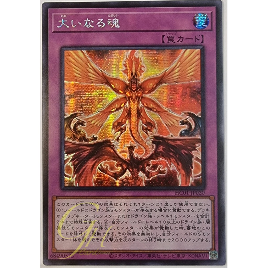 การ์ดยูกิ Yugioh [HC01-JP020] The Great Soul (Secret Rare) การ์ดแท้ภาษาญี่ปุ่น | Shopee Thailand