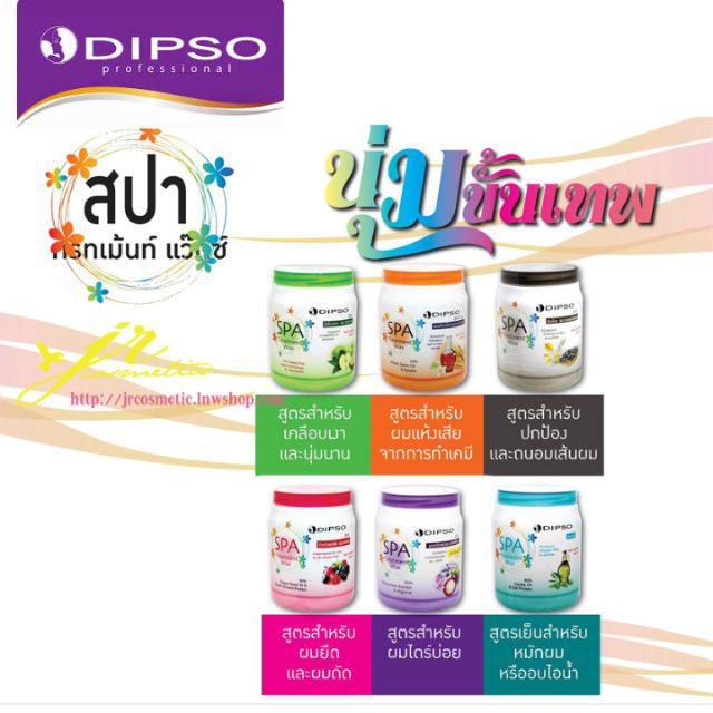 Dipso Spa Treatment Wax ดิ๊พโซ่ สปา ทรีทเม้นท์ แว็กซ์ 1,000 ml. | Shopee Thailand