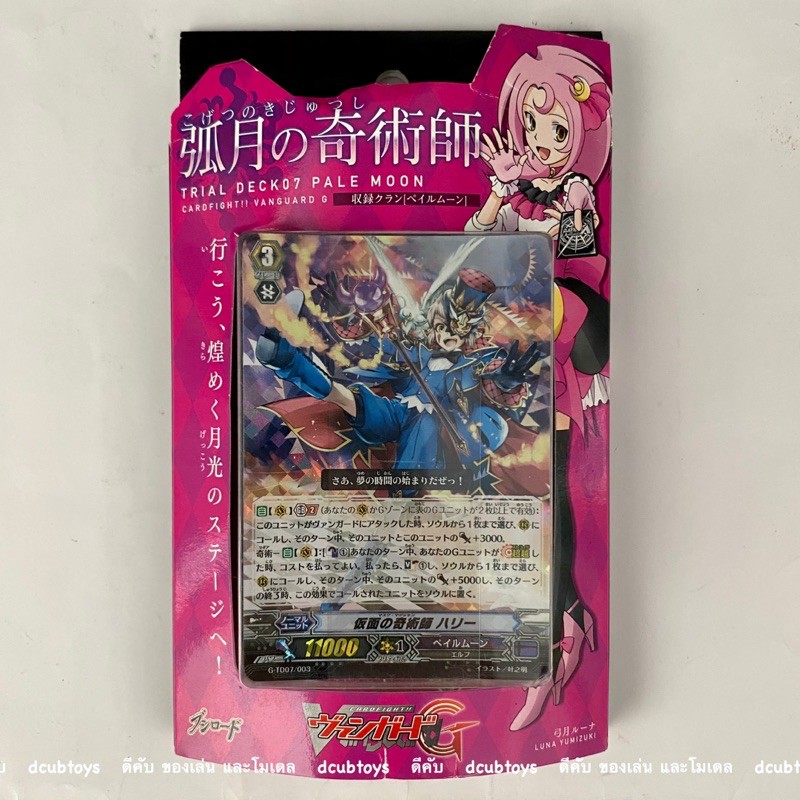 VG-G-TD07 TRIAL DECK07 PALE MOON Cardfight!! VanguardG Luna Yumizuki เพลมูน ภาษาญี่ปุ่น | Shopee ...