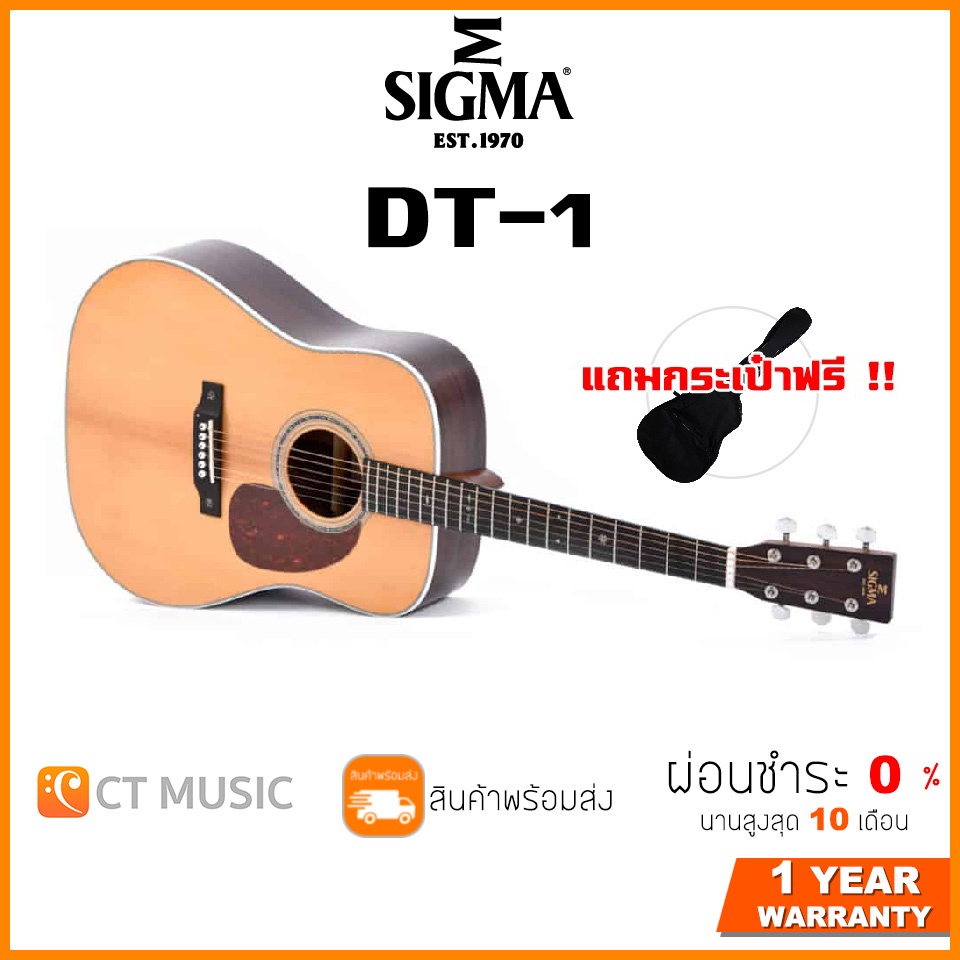Sigma DT-1 กีตาร์โปร่ง แถมกระเป๋าฟรี !! | Shopee Thailand