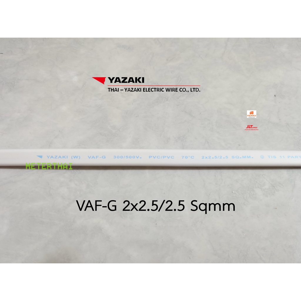 THAI YAZAKI สายไฟ VAF-G 2x2.5/2.5 ทองแดงแท้ ตัดแบ่งขาย 10 เมตร | Shopee Thailand