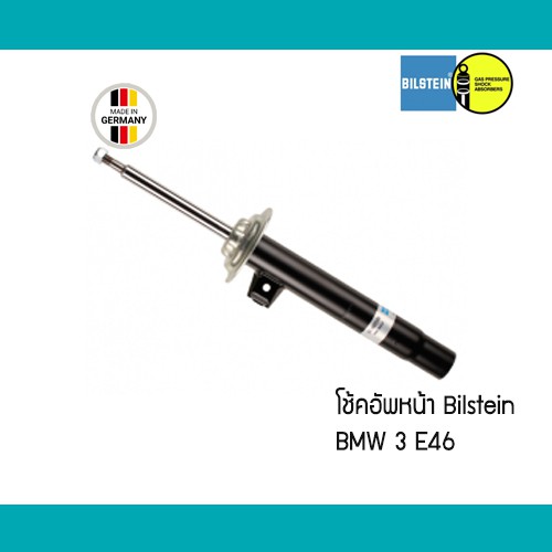 โช้คอัพหน้า คู่ 4สูบ E46 BMW Bilstein B4 โช๊คอัพ 31311096849 ...