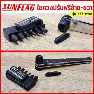 SUNFLAG ไขควงปรับฟรี ซ้าย-ขวา พร้อมชุดดอกไขควง รุ่น 777-WH8 | Shopee Thailand
