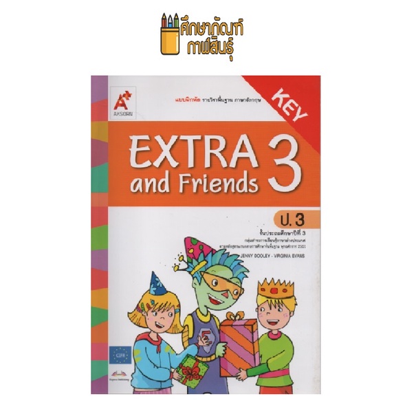 คู่มือครู แบบฝึกEXTRA and Friends ป.3 (อจท) | Shopee Thailand