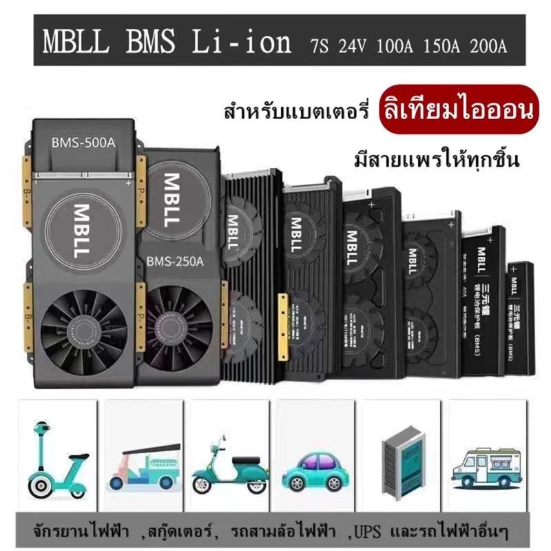 MBLL BMS 7S 24V สำหรับ แบตเตอรี่ Li ion Lithium 3.7V NMC Li ion ฟรีสาย ...