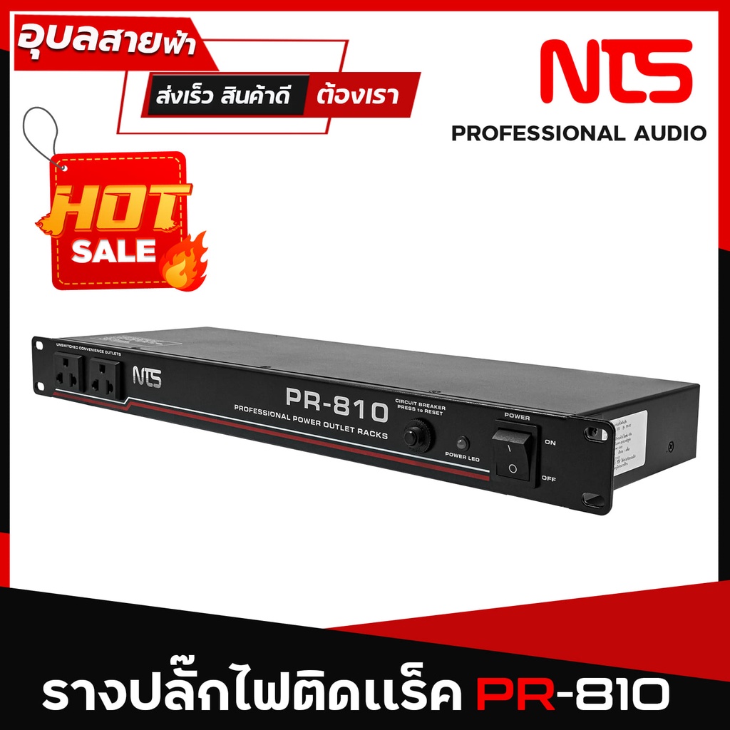 NTS PR-810 รางปลั๊กไฟ 10ช่อง ปลั๊กไฟสำหรับติดตั้งกับตู้แร็ค ป้องกันไฟกระชาก Surge Suppre / Power ...