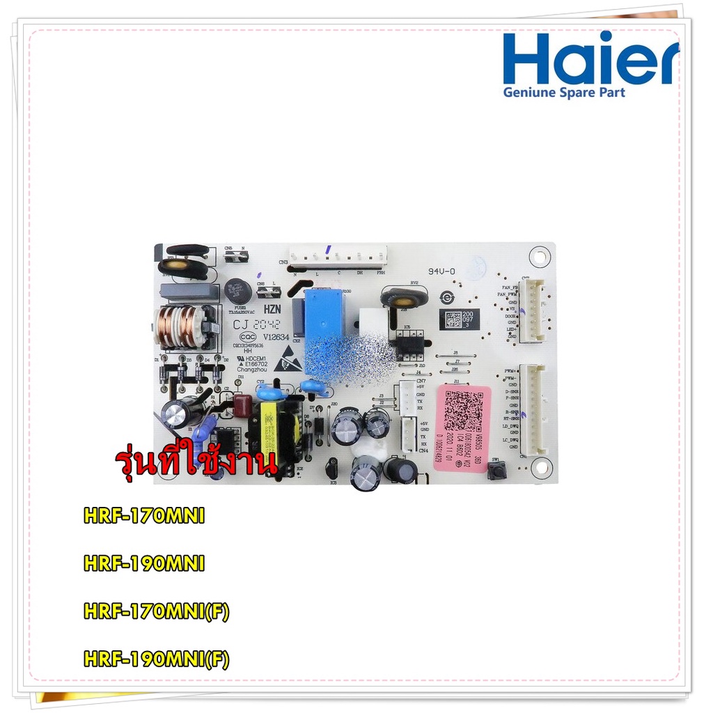 อะไหล่ตู้เย็นของแท้/เมนบอร์ดตู้เย็นไฮเออร์/0061800542/Haier/Main ...