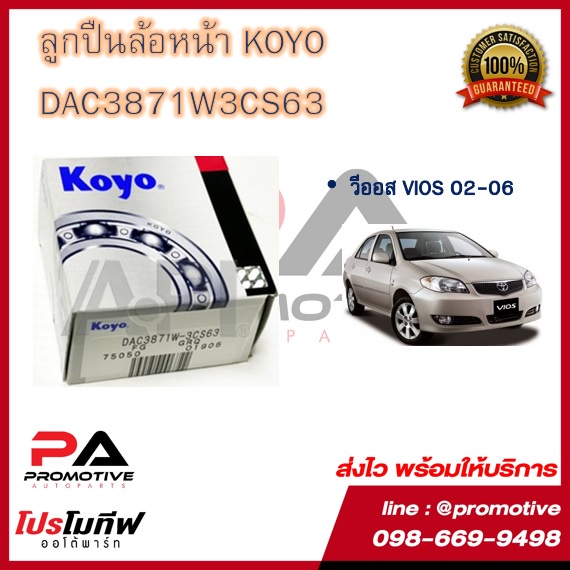 ลูกปืนล้อหน้า KOYO สำหรับรถโตโยต้า TOYOTA วีออส VIOS 02-06 ...