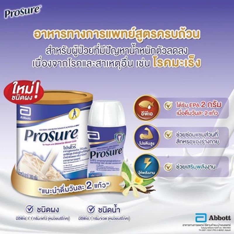 Prosure โปรชัวร์ กลิ่นวานิลลา ชนิดผง 380 กรัม สำหรับผู้ป่วยมะเร็ง ...