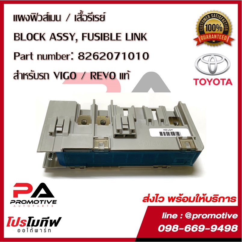 แผงฟิวส์เมน / เสื้อรีเรย์ BLOCK ASSY, FUSIBLE LINK Part number ...