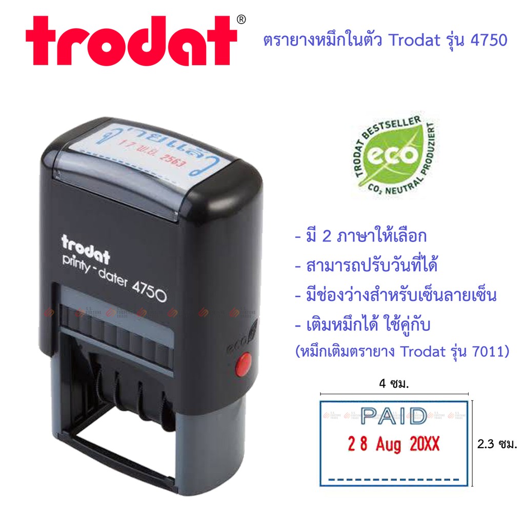 ตรายางหมึกในตัว Trodat รุ่น 4750 วันที่ + RECEIVED / PAID / รับแล้ว ...