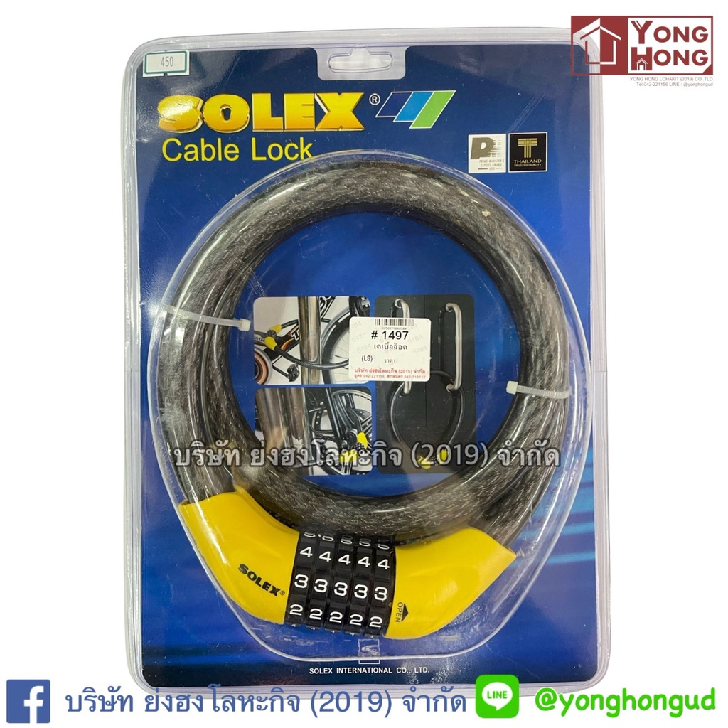 Solex Cable Lock เคเบิ้ลล็อคสลิง Solex ยาว 1เมตร ใช้รหัสปลดล็อค ล็อค ...