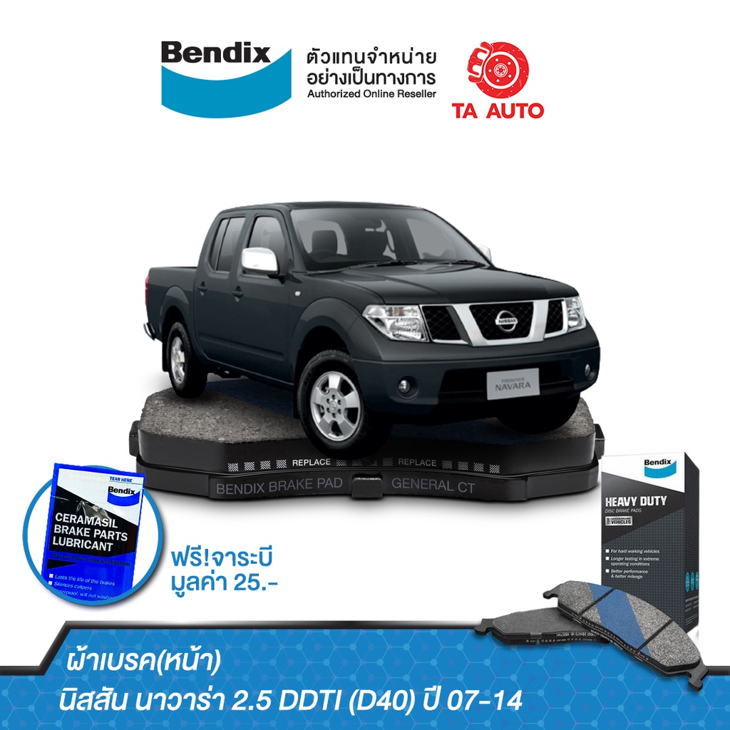 BENDIXผ้าเบรค(หน้า)นิสสัน นาวาร่า2.5DDTI(D40)ปี 07-14/ DB 1835 HD ...