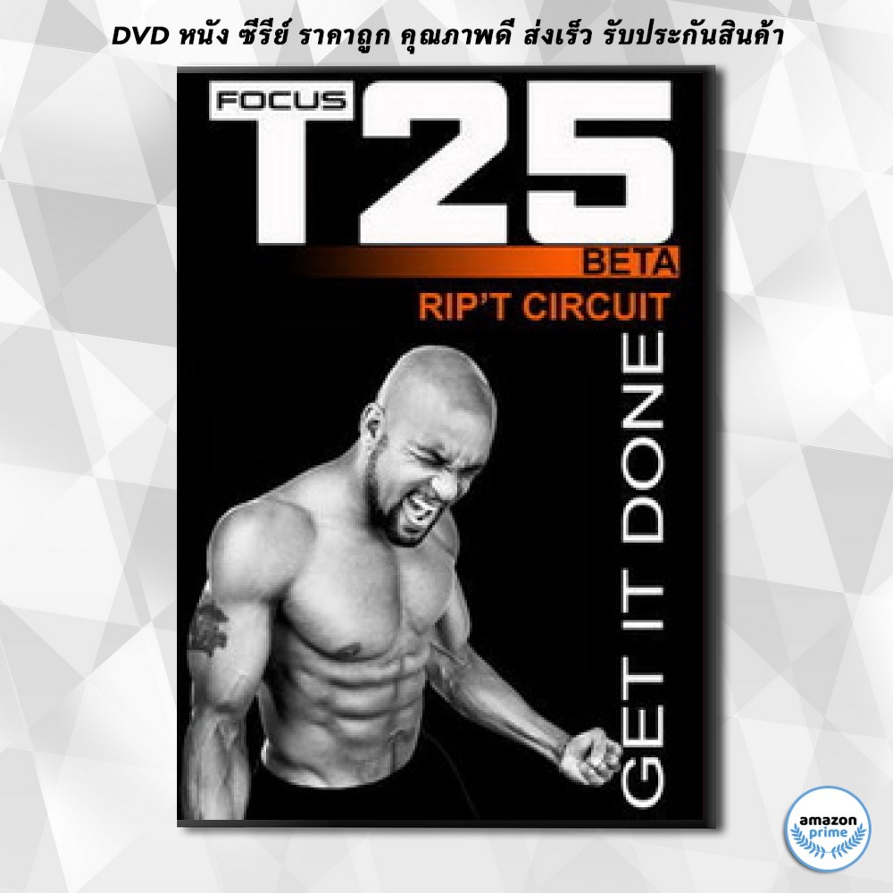 ดีวีดี FOCUS T25 การออกกำลังกาย ที่ฮิตที่สุด DVD 4 แผ่น | Shopee Thailand