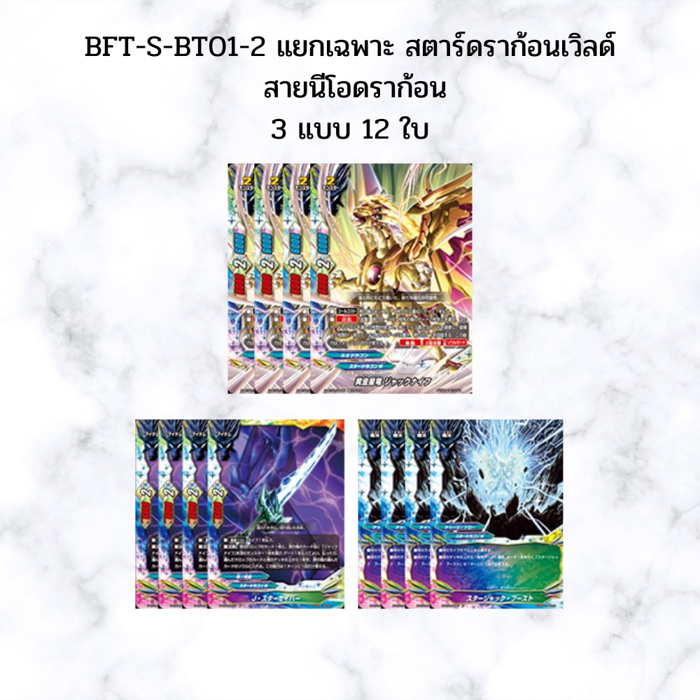 แยกเวิลด์เฉพาะ สตาร์ดราก้อนเวิลด์ สายนีโอดราก้อน BFT-S-BT01-2 | Shopee Thailand