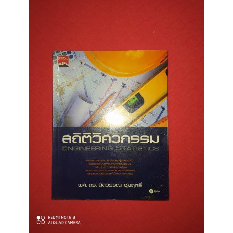(มือสอง) สถิติวิศวกรรม : Engineering Statistics (ราคาปก 220) | Shopee ...