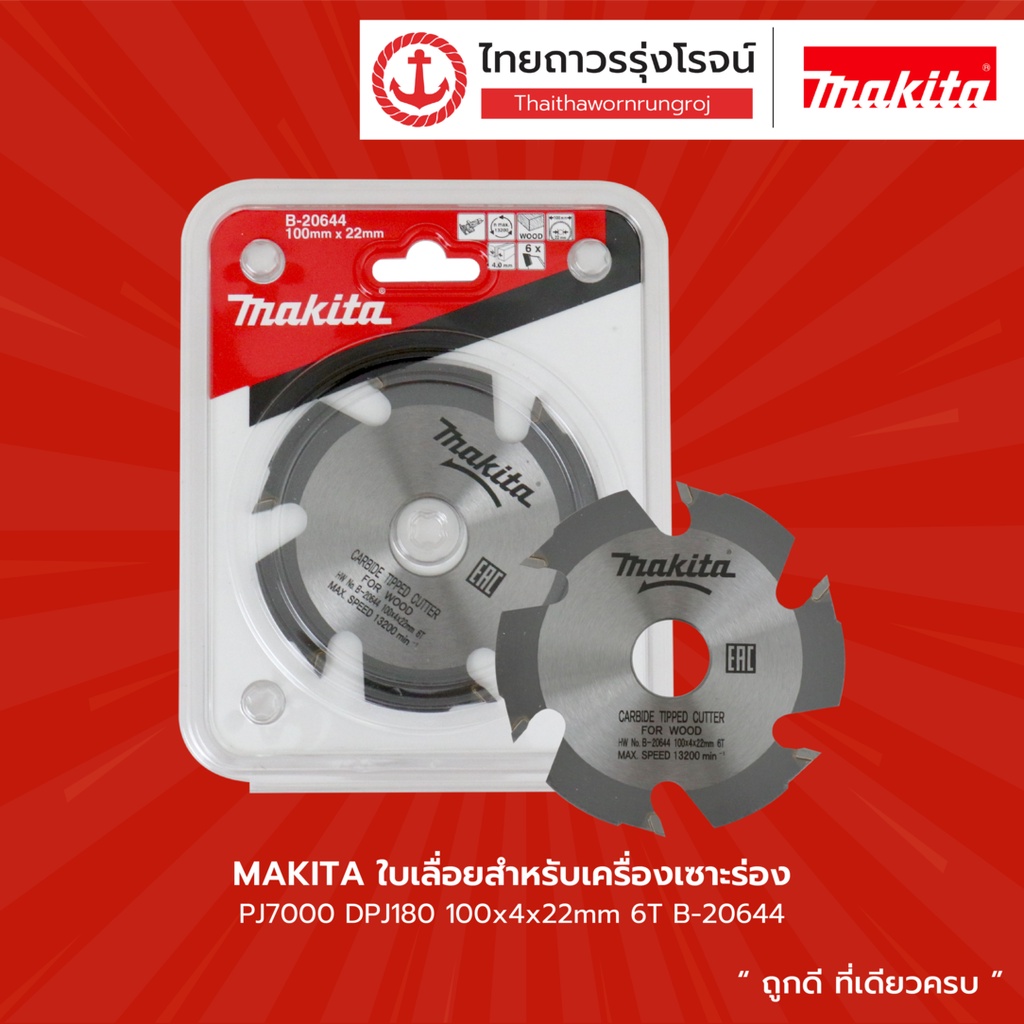 MAKITA ใบเลื่อยสำหรับเครื่องเซาะร่อง PJ7000 DPJ180 100x4x22mm 6T รุ่น B ...