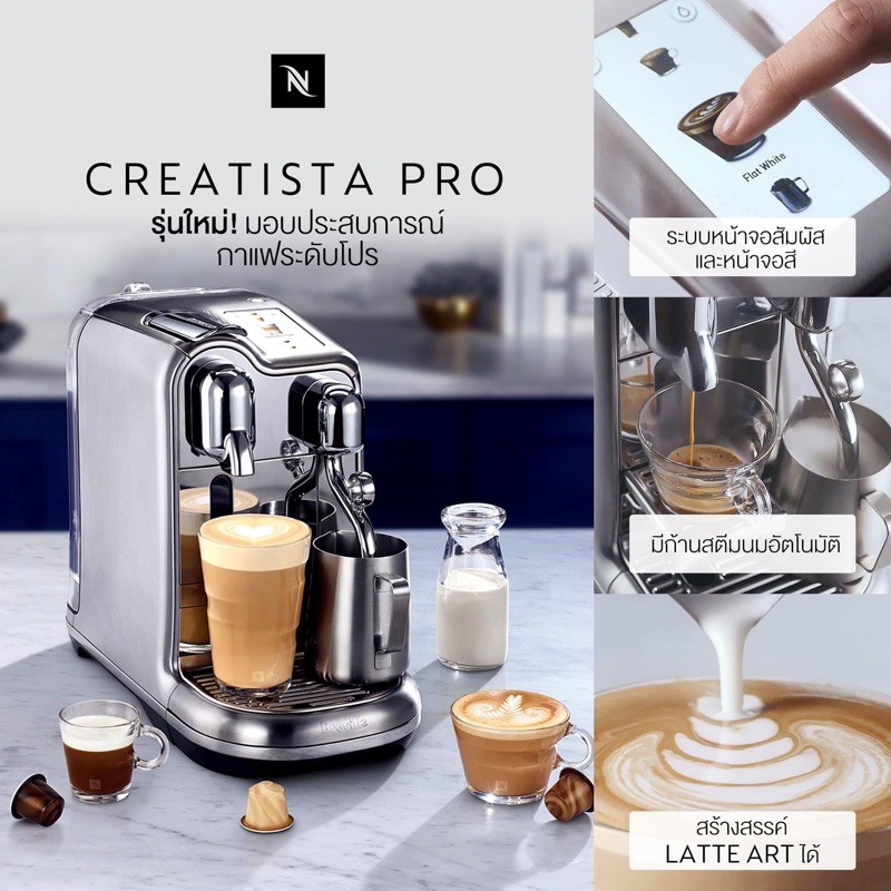 เครื่องชงกาแฟ แคปซูล Creatista Pro | Shopee Thailand