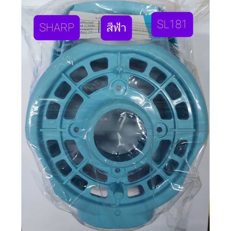หน้ากากพัดลม 18" SL181 ยี่ห้อชาร์ป ของแท้ ยี่ห้อ SHARP | Shopee Thailand