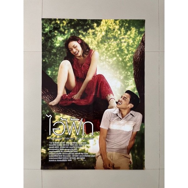 โปสเตอร์หนัง ไอ้ฟัก | The Judgement (2004) | Shopee Thailand