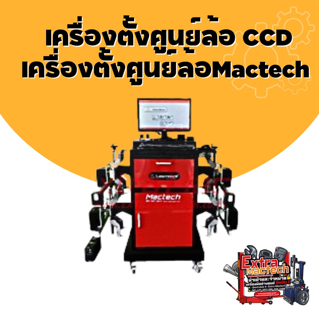 เครื่องตั้งศูนย์ล้อ CCD เครื่องตั้งศูนย์ล้อMactech | Shopee Thailand