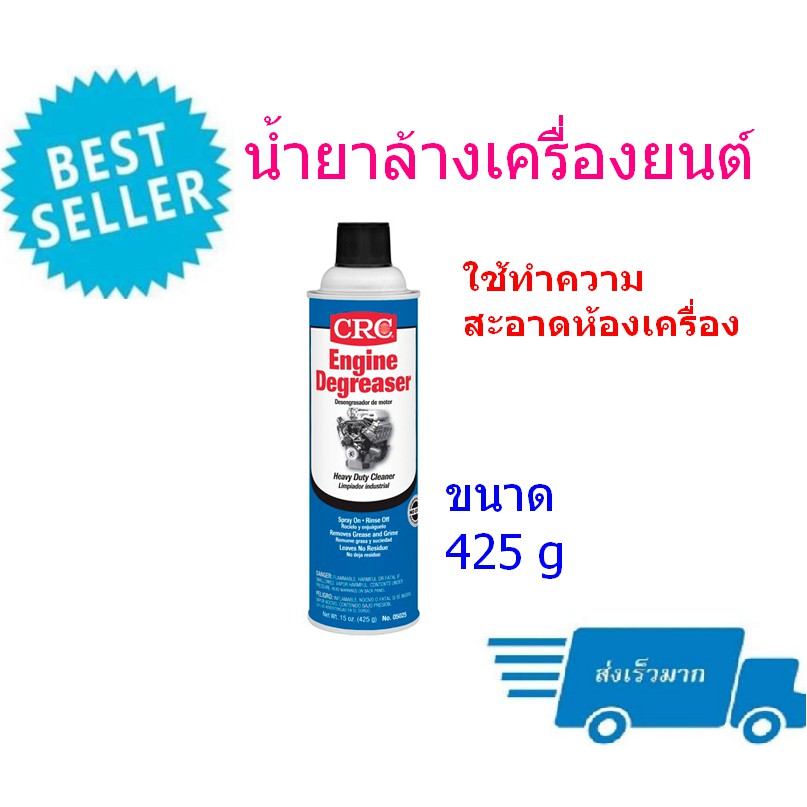 CRC นํ้ายาล้างเครื่องยนต์ CRC Engine Degreaser | Shopee Thailand