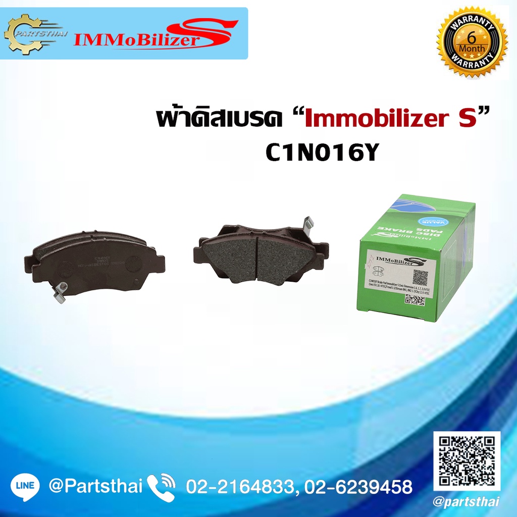 ผ้าดิสเบรคหน้า Immobilizer S (C1N016Y) รุ่นรถ HONDA Civic Dimension, Civic FD, Freed, Stream RN1 ...