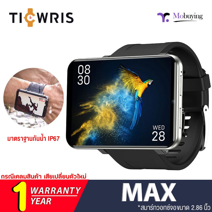 สมาร์ทวอทช์ Ticwris MAX 4G Smart Watch นาฬิกาโทรศัพท์ ความจุ 3+32 GB ...