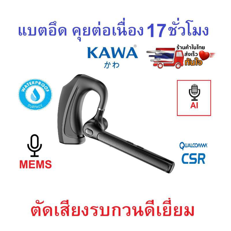 หูฟังบลูทูธ [เน้นตัดเสียงรบกวนโดยเฉพาะ] รุ่น Kawa Q7 (กันน้ำ) แบตอึดคุยต่อเนื่อง 17 ชั่วโมง หู ...