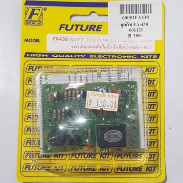 FUTUREKIT FA438/FK438 วงจรเตือนและตัดปั๊มน้ำ (น้ำเต็ม/น้ำหมด) | Shopee Thailand