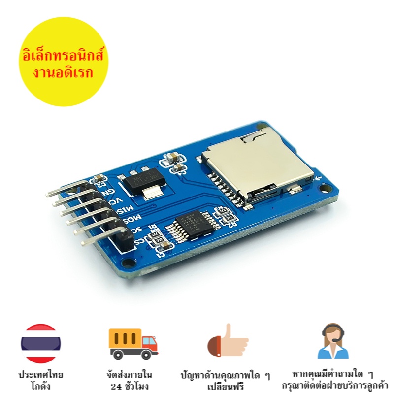 Micro SD Card Module สำหรับ Arduino Nodemcu และ บอร์ด อื่นๆ มีของในไทย ...