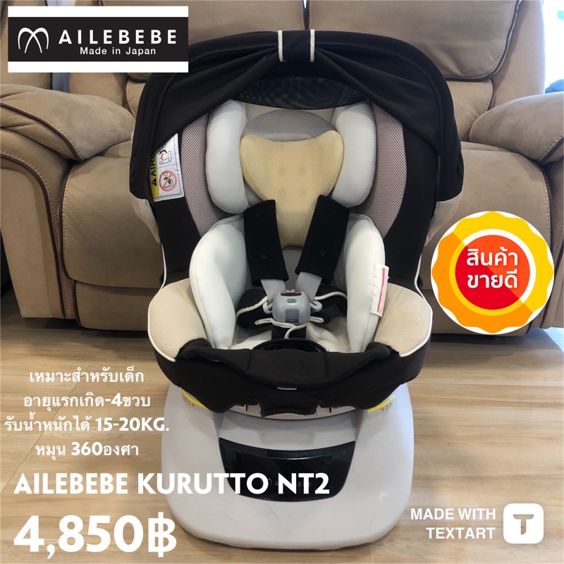 🇯🇵มือสองJapan🇯🇵 คาร์ซีทมือสอง Ailebebe Kurutto NT Premium | Shopee Thailand