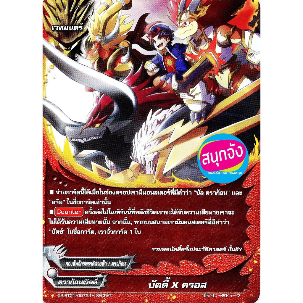 บัดดี้ไฟท์ X2-BT01-1 แยกขายทุกใบ 38 แบบ | Shopee Thailand