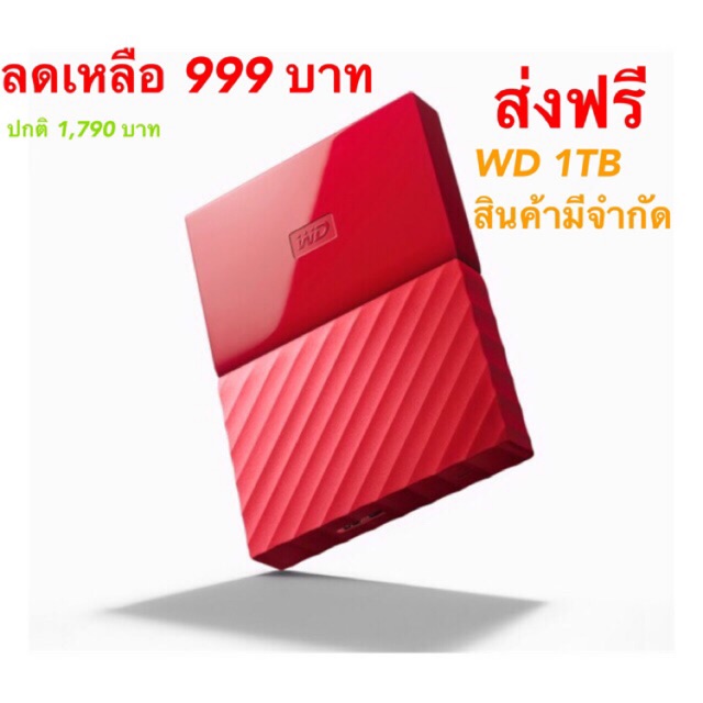 เอทานอล WD NEW MY PASSPORT 1TB red | Shopee Thailand