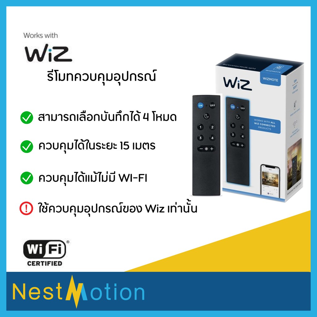 Wiz Remote Control รีโมท รีโมทคอนโทรล ควบคุม อุปกรณ์ หลอดไฟ Wiz ...