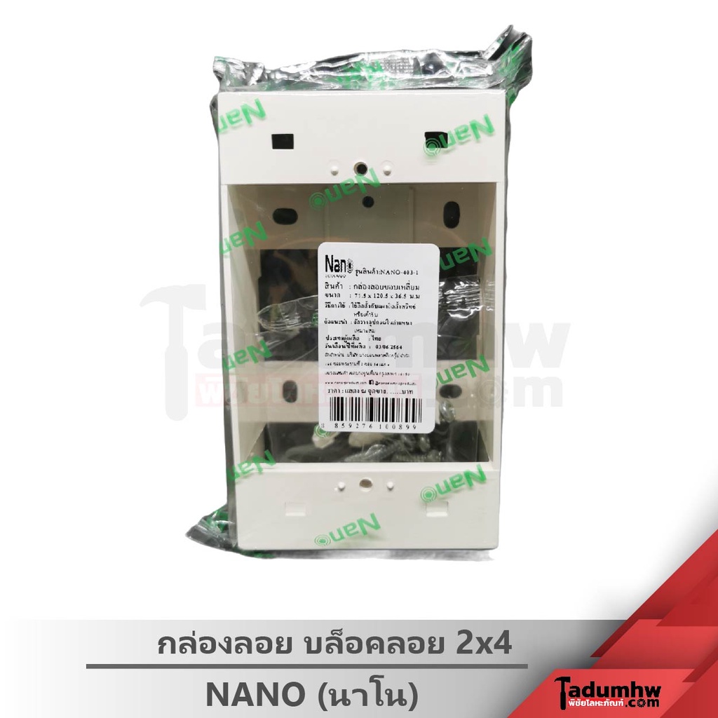 NANO กล่องพลาสติกติดผนังลอย กล่องลอย บล็อคลอย 2x4 | Shopee Thailand
