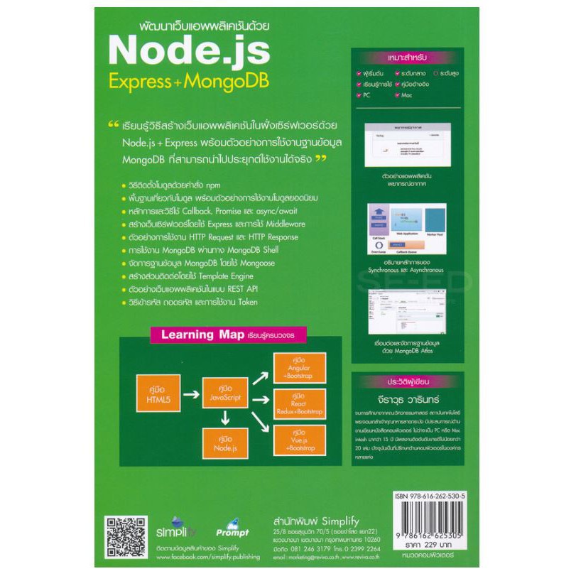 หนังสือพัฒนาเว็บแอพพลิเคชันด้วย Node.js Express+mongoDB | Shopee Thailand