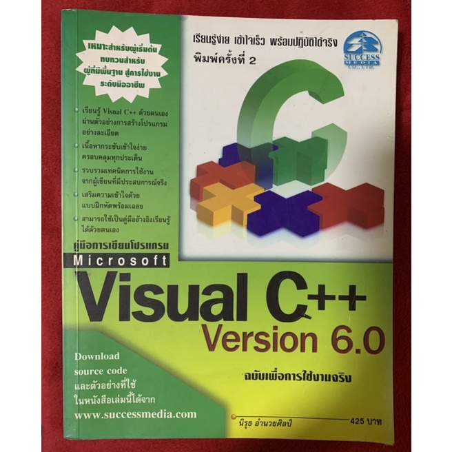 คู่มือการเขียนโปรแกรม Microsoft Visual C++ version 6.0 ฉบับเพื่อการใช้ ...