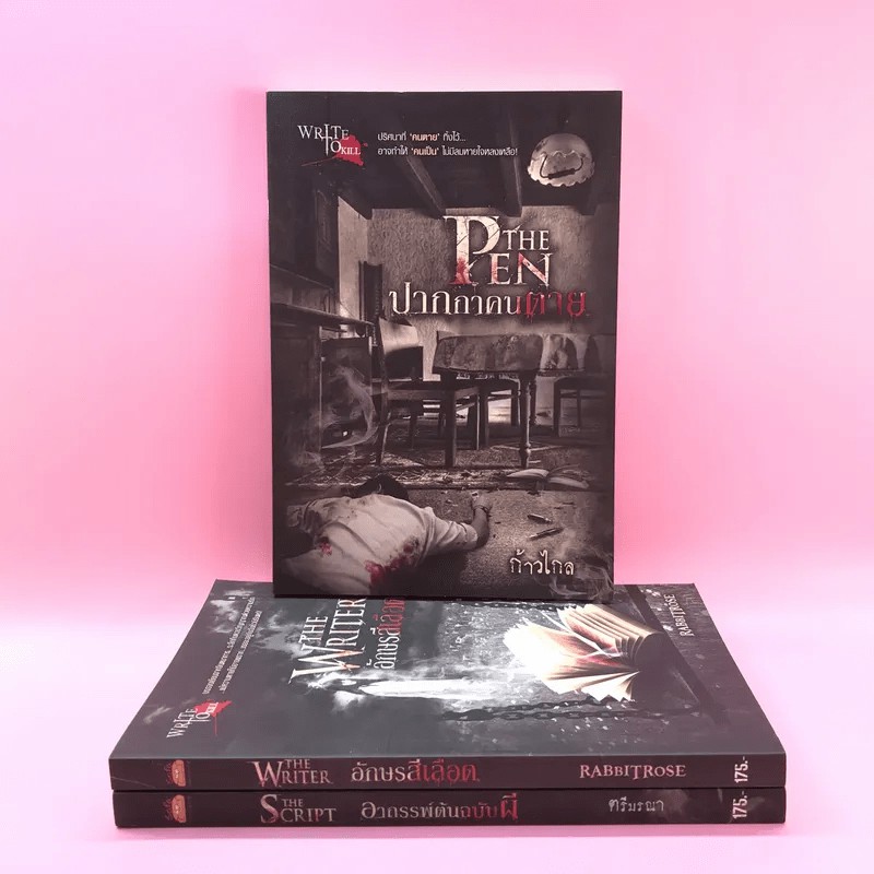 Write to Kill 3 เล่ม อาถรรพ์ต้นฉบับผี, อักษรสีเลือด, ปากกาคนตาย | Shopee Thailand