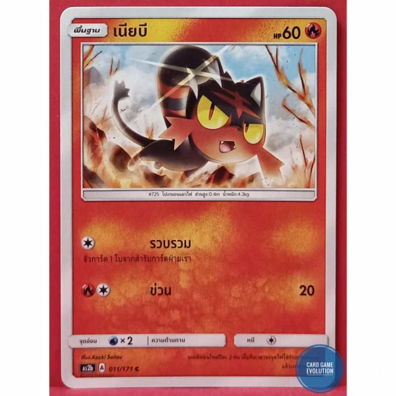 [ของแท้] เนียบี C 011/171 การ์ดโปเกมอนภาษาไทย [Pokémon Trading Card ...