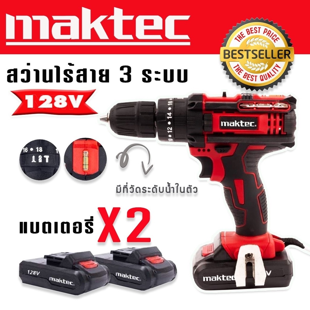ชุดกระเป๋าสว่านแบต Maktec 128V 3 ระบบ รุ่นใหม่มีที่วัดระดับน้ำในตัว ฟรี แบตเตอรี่ 2 ก้อน ...