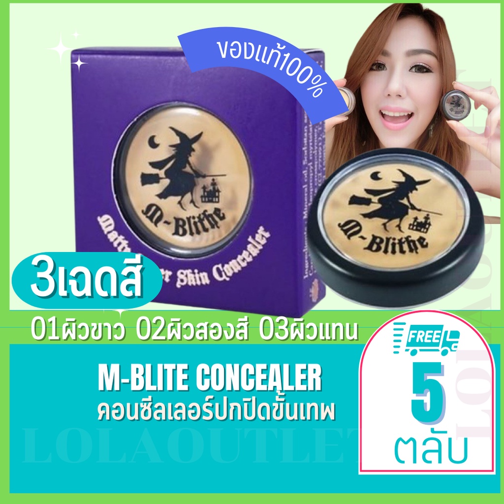 M-Blithe Matte Cover Skin Concealer No.2 Caramel สำหรับผิวสองสี (5ตลับ) คอนซีลเลอร์ เนื้อละเอียด ...
